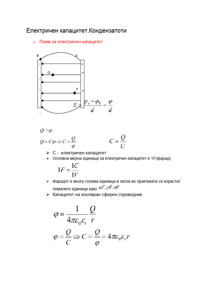 Elektricen Kapacitet - Kondenzatori | PDF