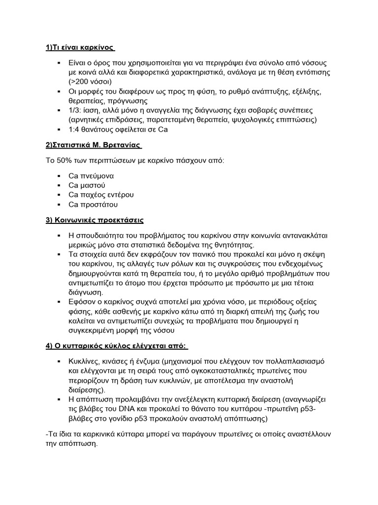 ογκολογικη υλη | PDF