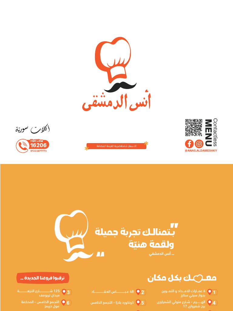 'Anas Aldimashky - Menu - All Branches - Copy Copy-3' With You | PDF