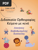 διψηφα-φωνηεντα συμφωνα-ασκησεις | PDF