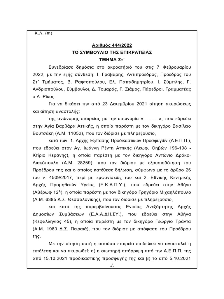 ΣτΕ 444 2022 | PDF