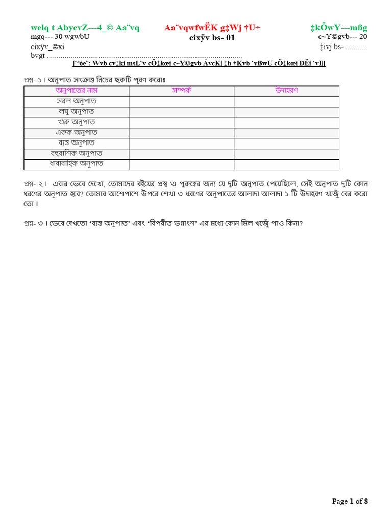 Class-7 Math New Chapter-4 | PDF