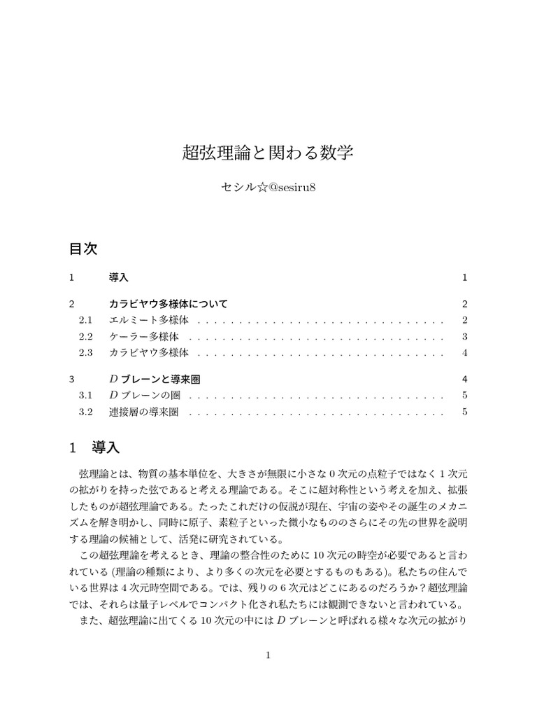 String Math Tsudoi-5 | PDF