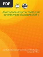 TEDET 2567 Student Manual | PDF