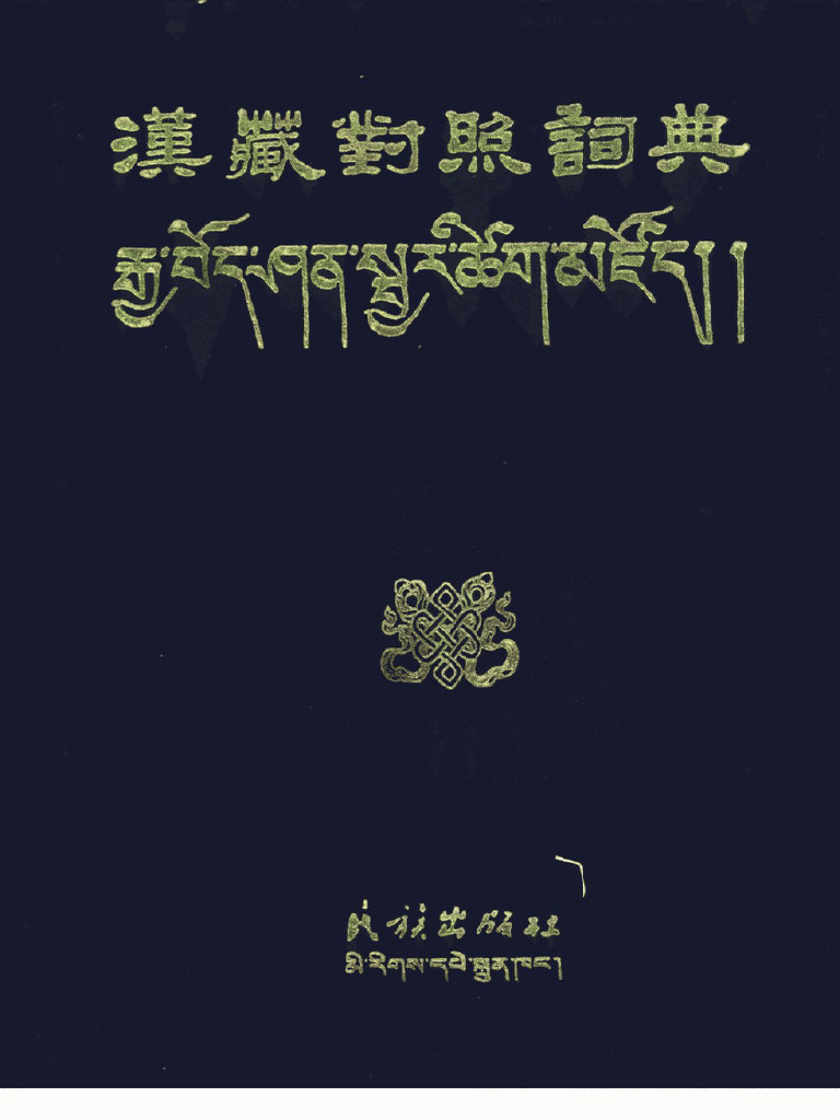 A Chinese-Tibetan Bilingual Dictionary (Etc.) (Z-Library) | PDF