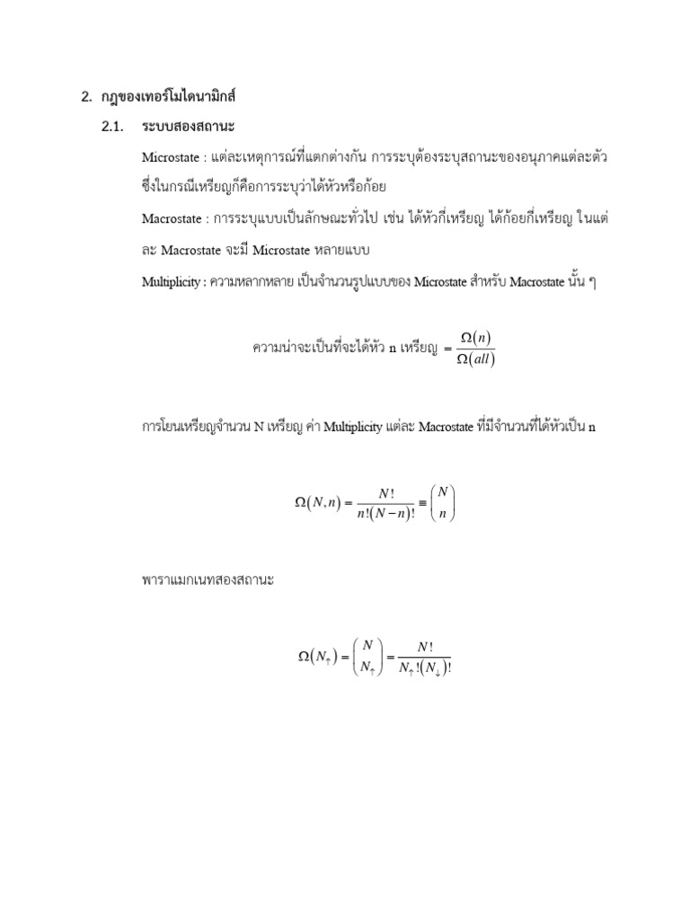 Thermal Physics 2 | PDF