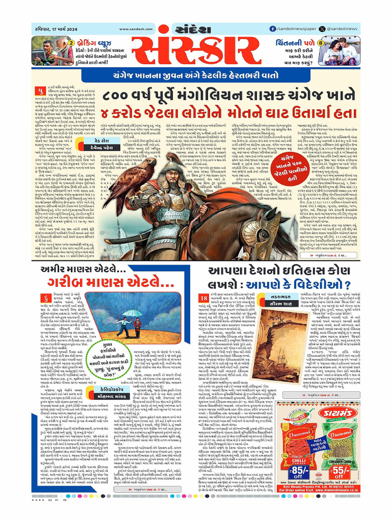 Sandesh Sanskar March 17, 2024 | PDF