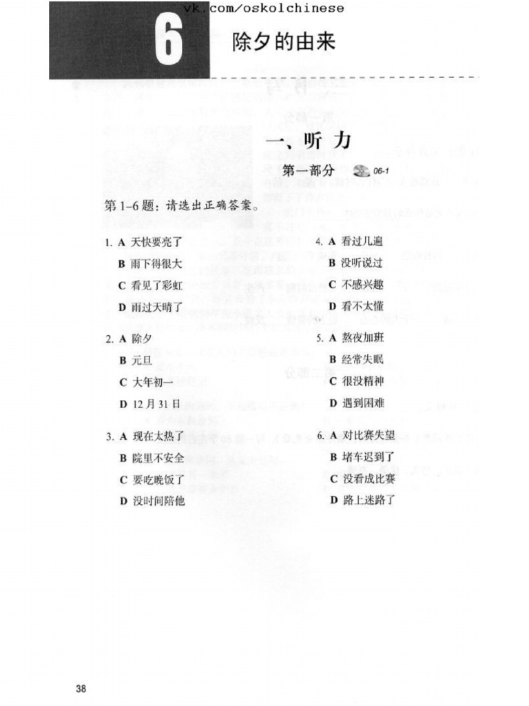 HSK 5 BT | PDF