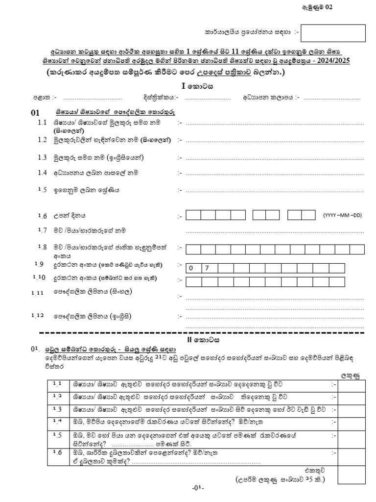 Application Form Si | PDF