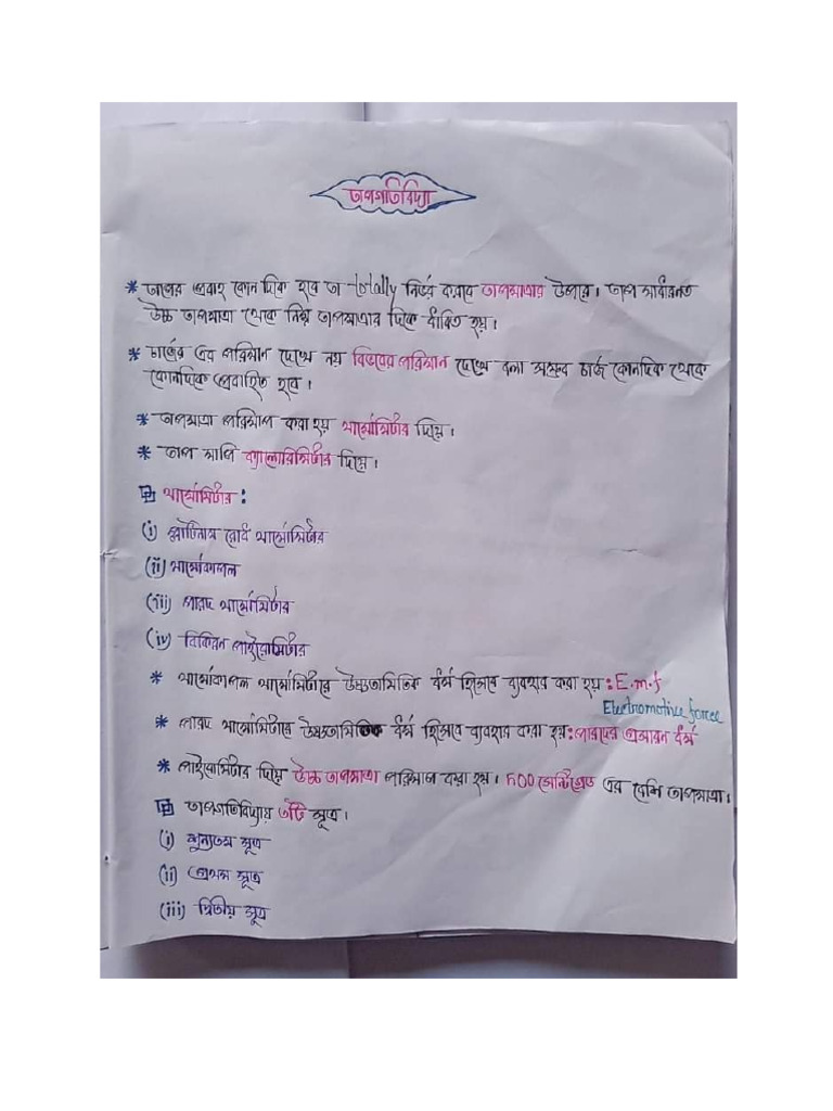 Physics 2nd Paper | PDF