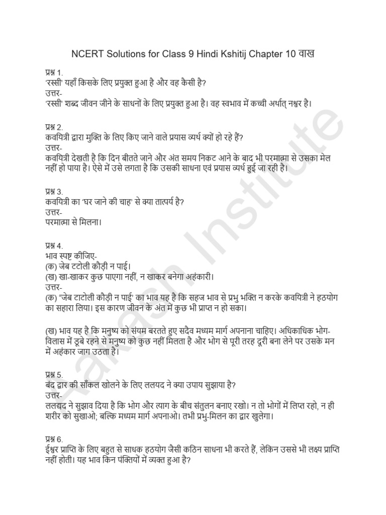NCERT Solutions for Class 9 Hindi Kshitij Chapter 10 वाख | PDF