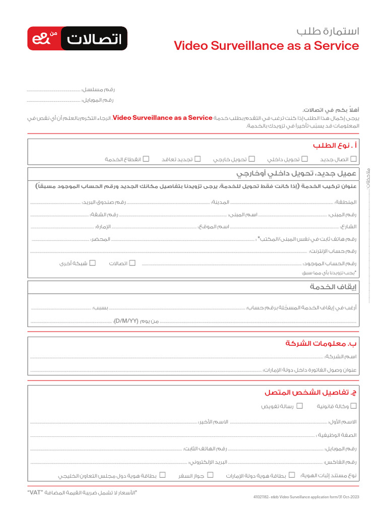 41021182- e&tb Video Surveillance application form-V2-Arb | PDF