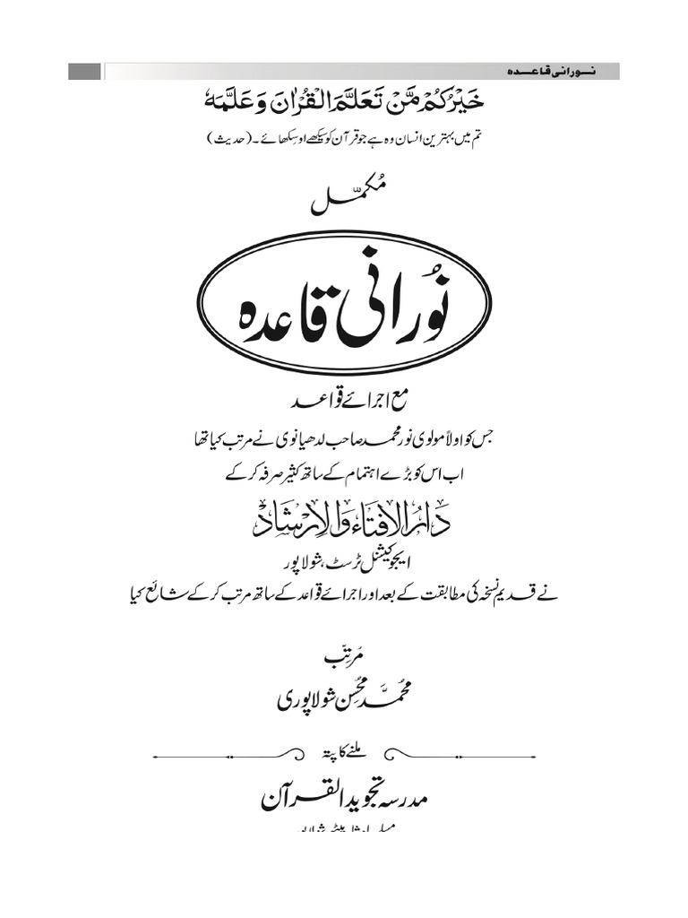 Final For Print Noorani Qaida (Word) | PDF
