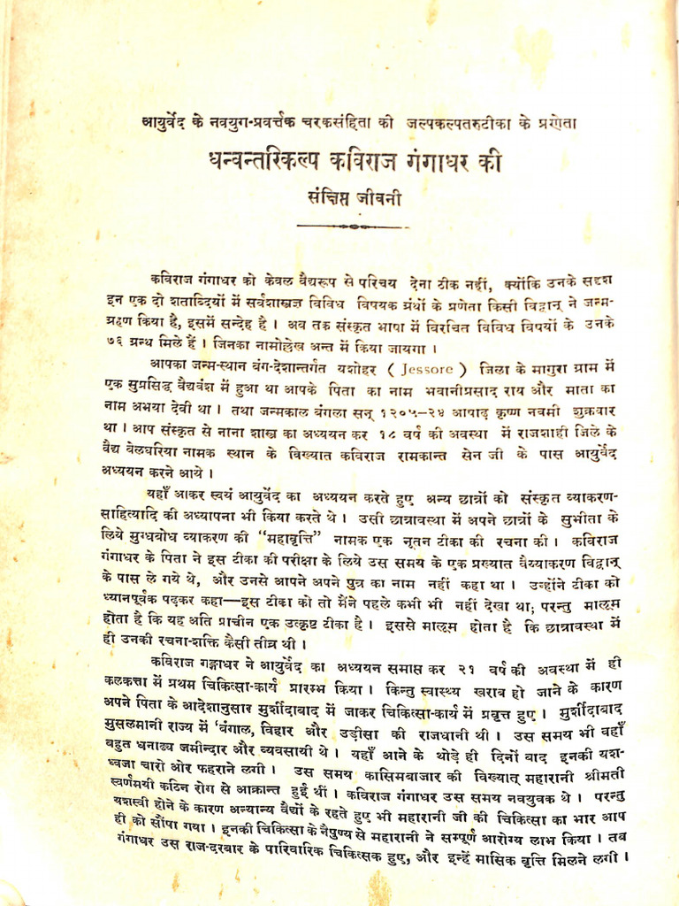 03 Kaviraj Gangadhar | PDF