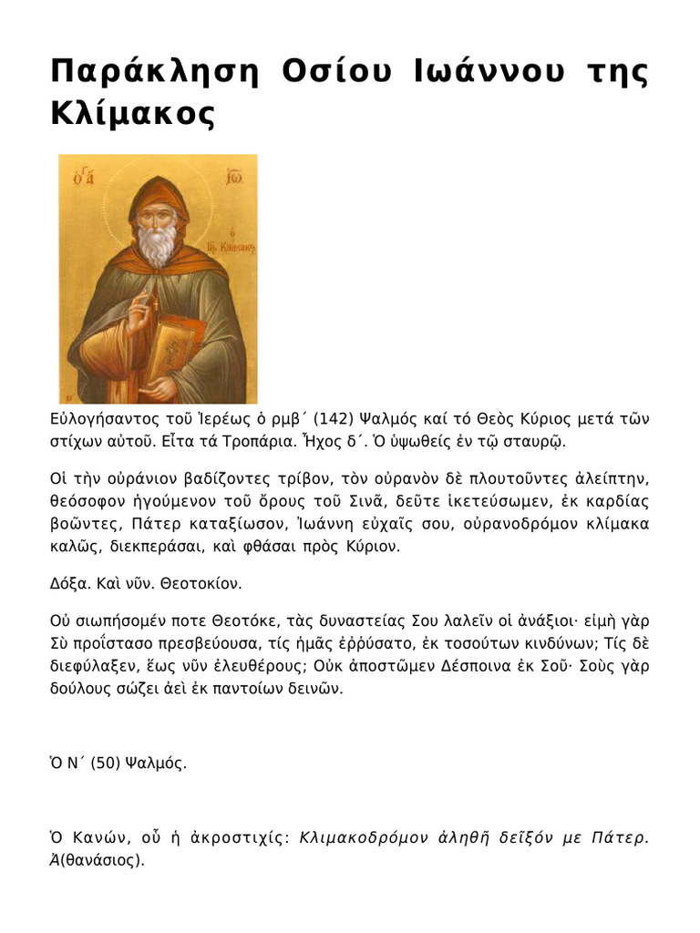 ΠΑΡΑΚΛΗΣΗ ΑΓΙΟΥ ΙΩΑΝΝΟΥ ΤΗΣ ΚΛΙΜΑΚΟΣ | PDF