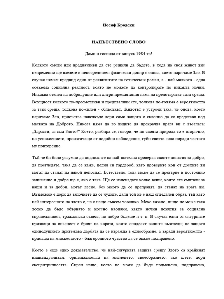 Brodski Naputstveno Slovo | PDF