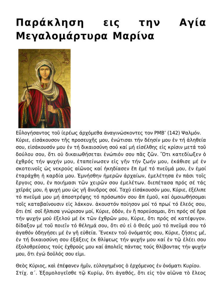 Παρακληση στην Αγία Μαρίνα | PDF