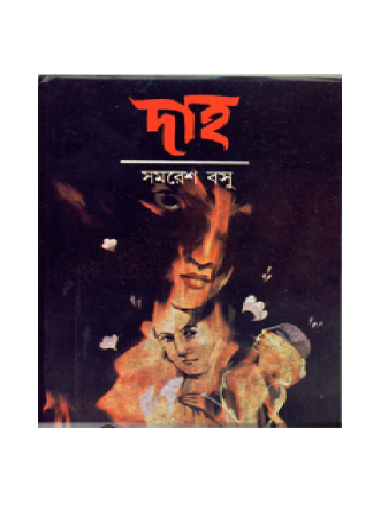 Daho by Samaresh Basu | PDF
