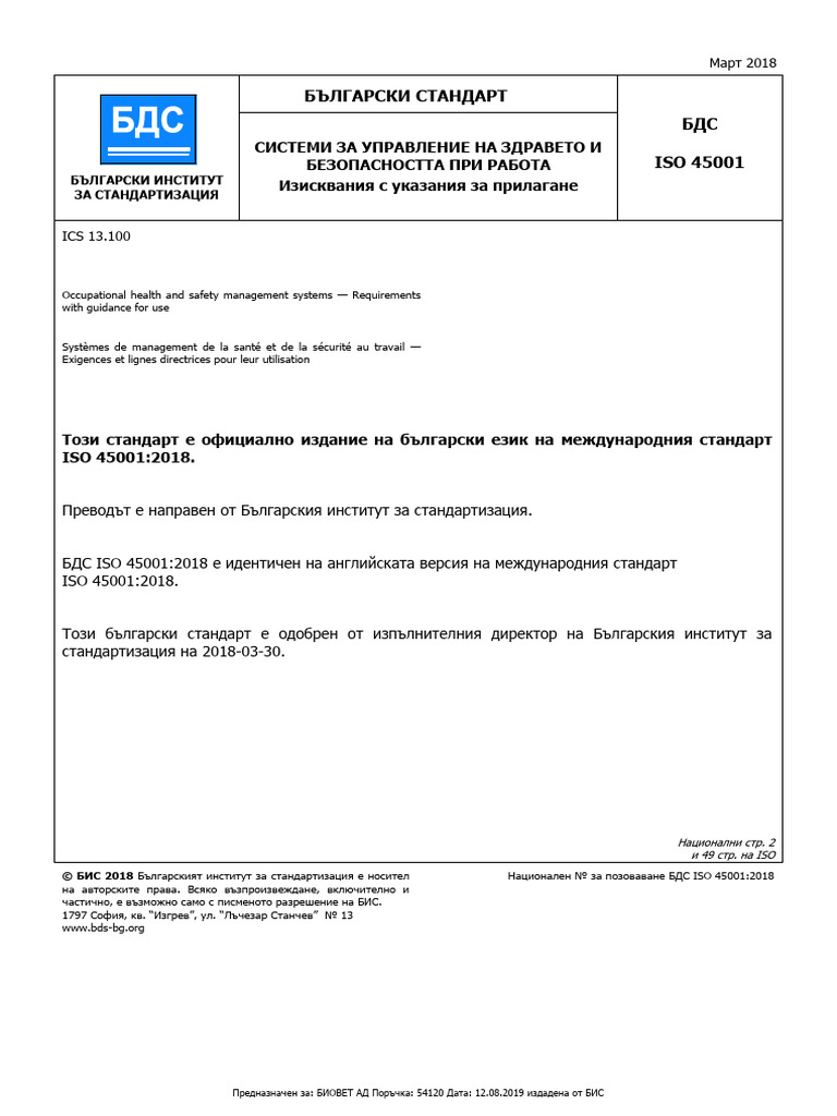 BDS Iso 45001 BG | PDF