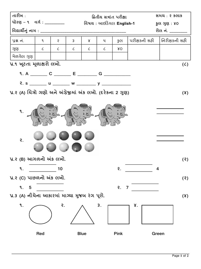 Std-1 IE 2SP | PDF