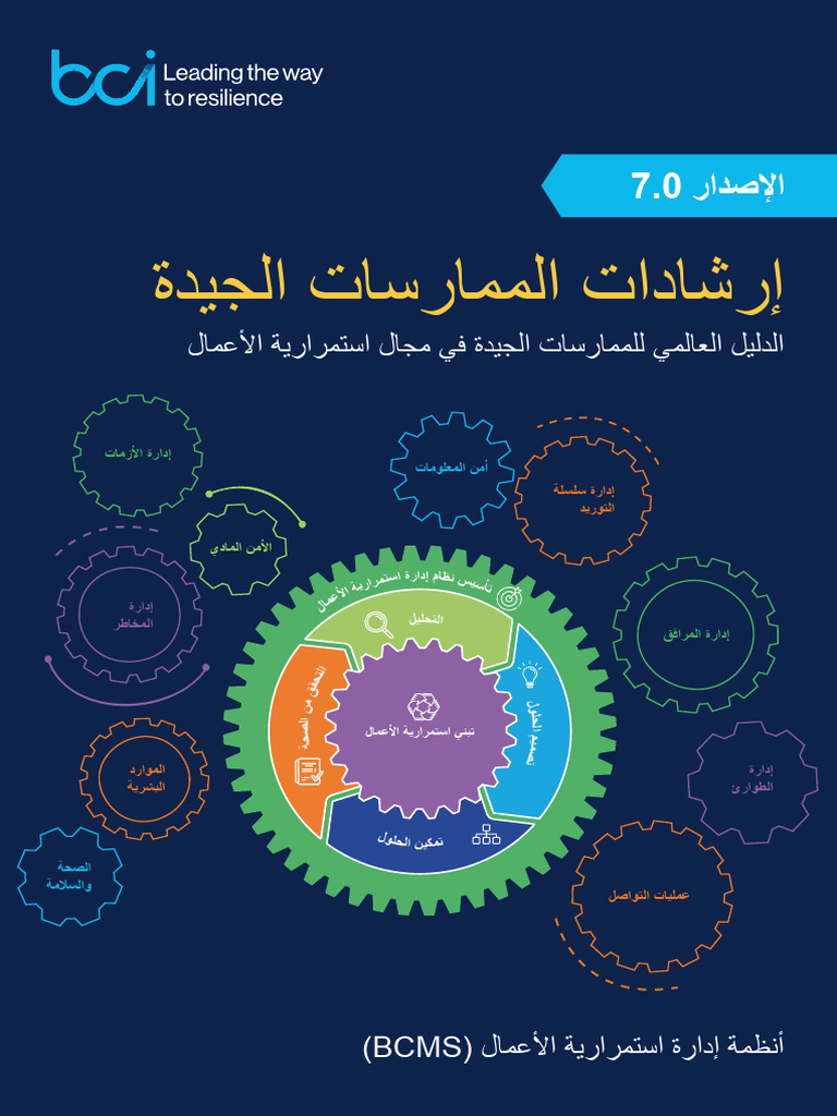 The BCI Good Practices Guidelines in Arabic | PDF