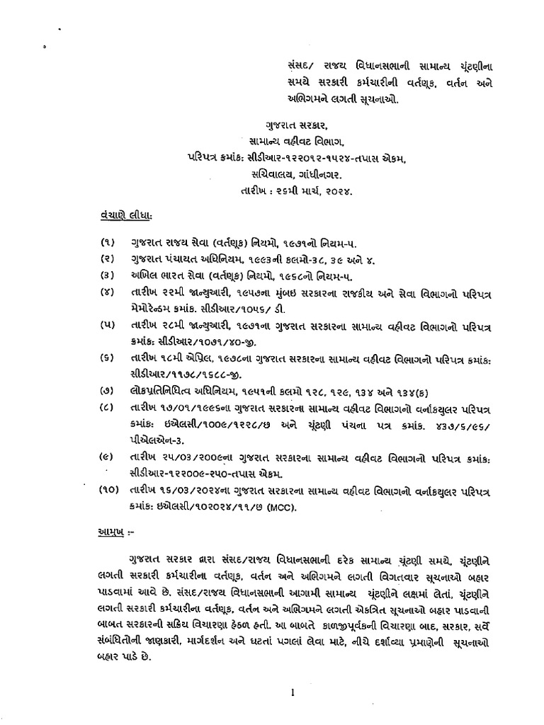 Circular 26-03-2024 Gujarati | PDF