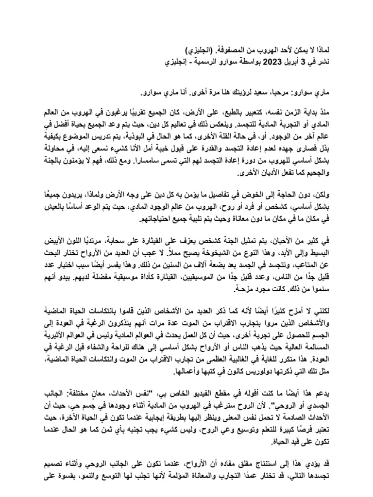 Why No One Can Escape the Matrix Part 2.PDF | PDF