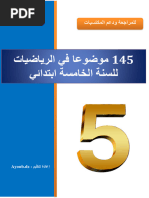 Dzexams 5ap Mathematiques 420860 | PDF