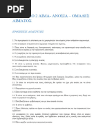 TO ΟΥΡΟΠΟΙΗΤΙΚΟ ΣΥΣΤΗΜΑ-ΑΝΑΤΟΜΙΑ | PDF
