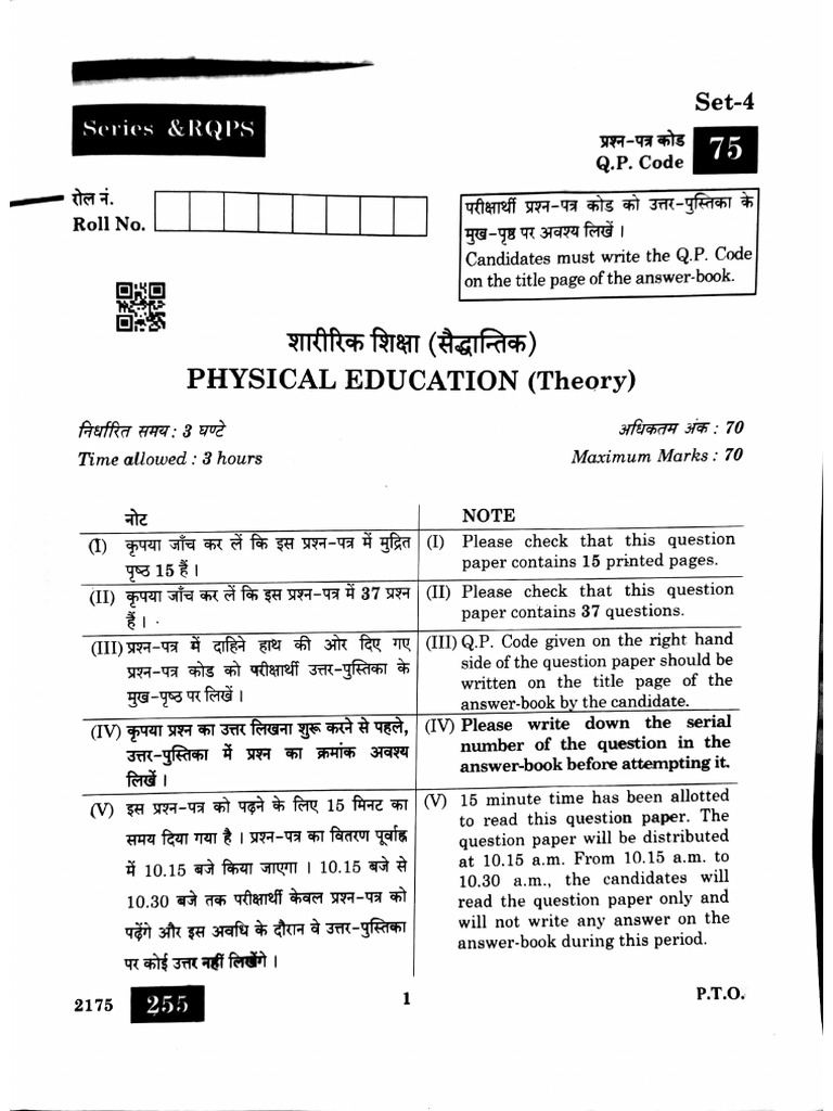 Physical Education Questions 2024 | PDF