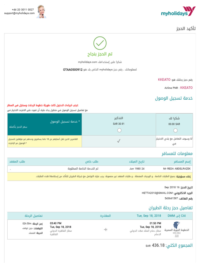 Myholidays-Flight Confirmation | PDF