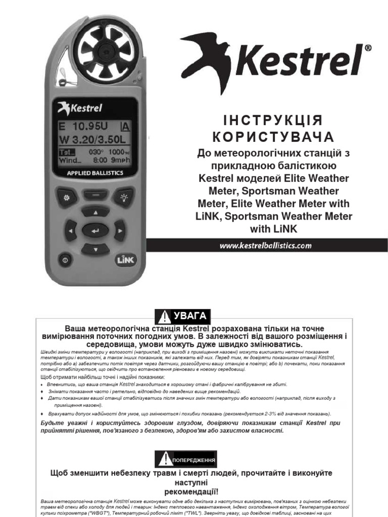 Инструкция пользователя Kestrel 5700 | PDF