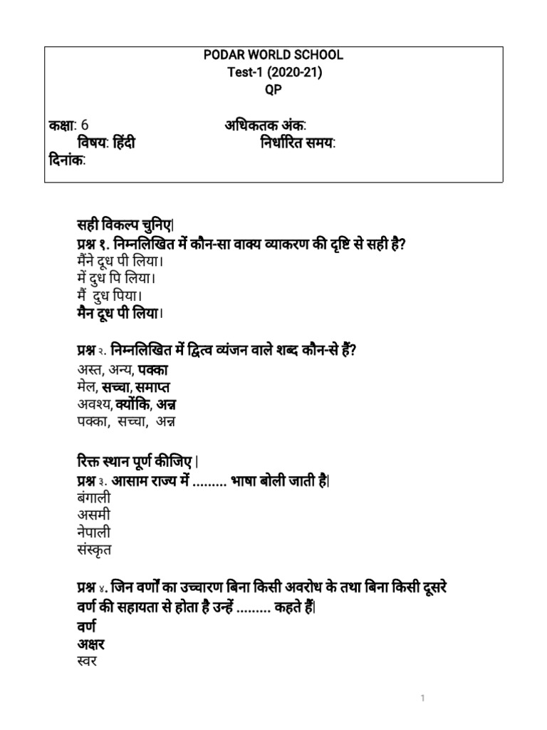 Pws Std Vi Hindi April Test Set A Qp Pdf 