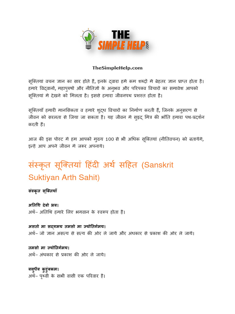 Sanskrit Sukti PDF | PDF