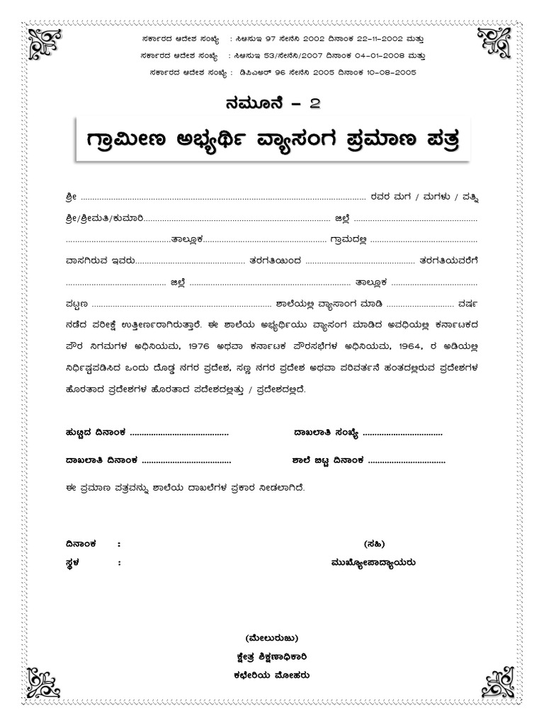Kannada - Grameena | PDF