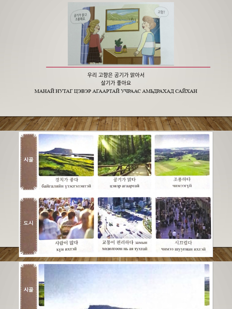 Solongos Hel 1 | PDF