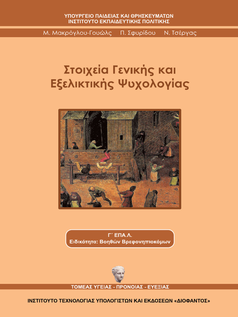 ΣΕΛΙΔΕΣ ΒΙΒΛΙΟΥ | PDF