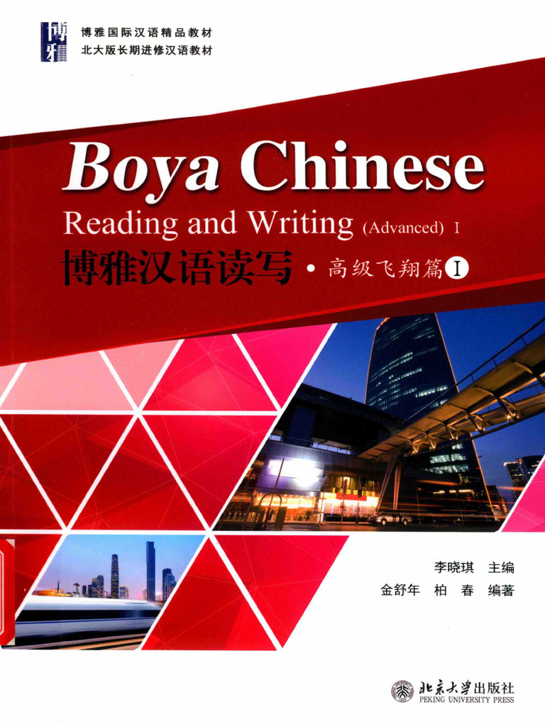 Boya Chinese Elementary 1 PDF Guide | PDF