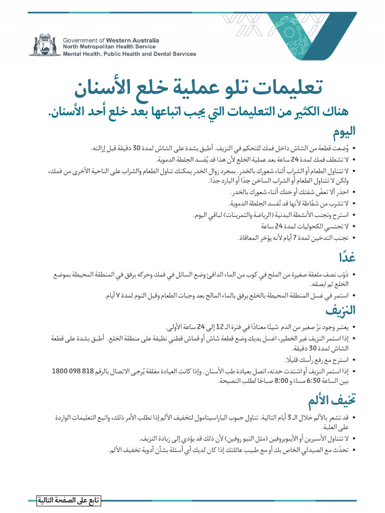 DHS14 Instructions Following Extraction of Teeth A4_Arabic | PDF