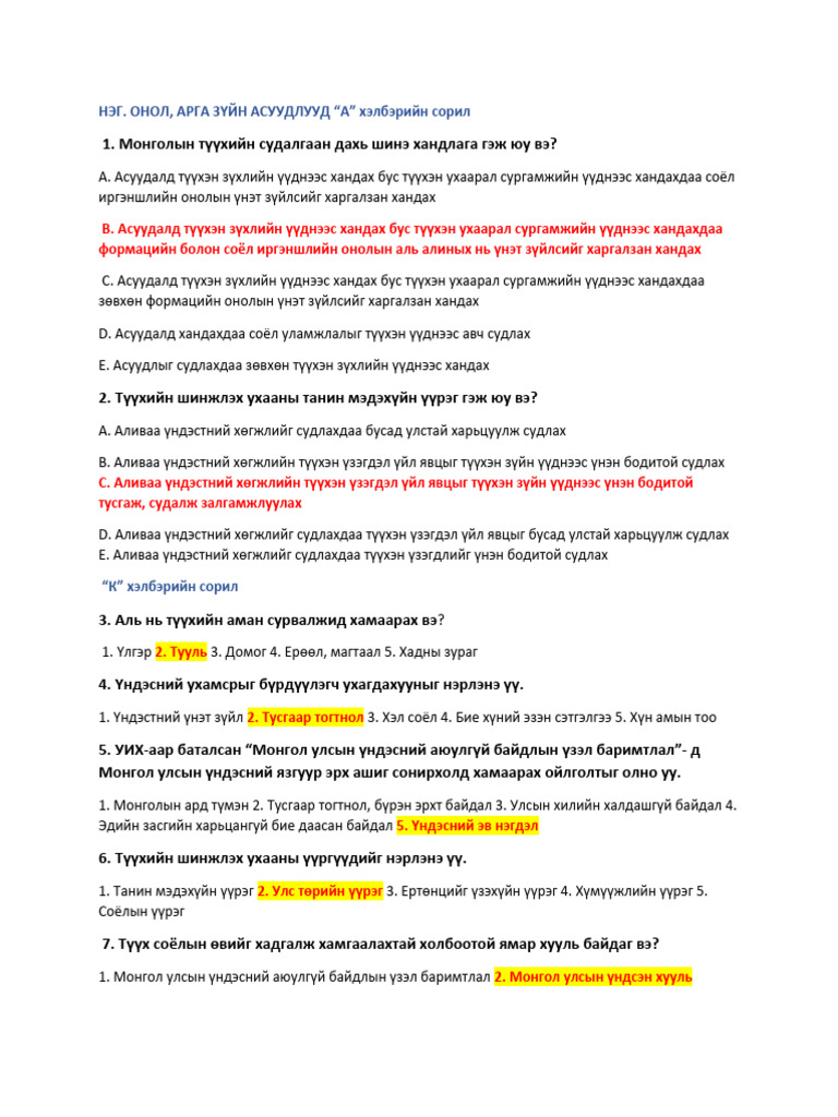 Tuuh Test 1 | PDF