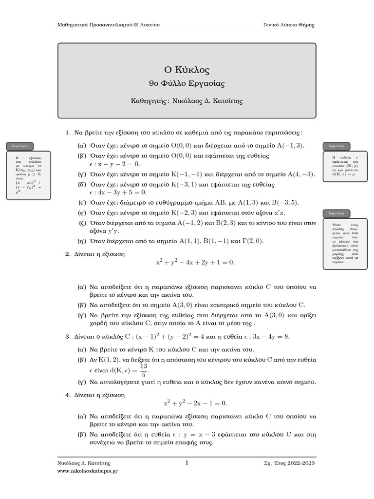 9o Fyllo Kyklos 2022 2023 | PDF