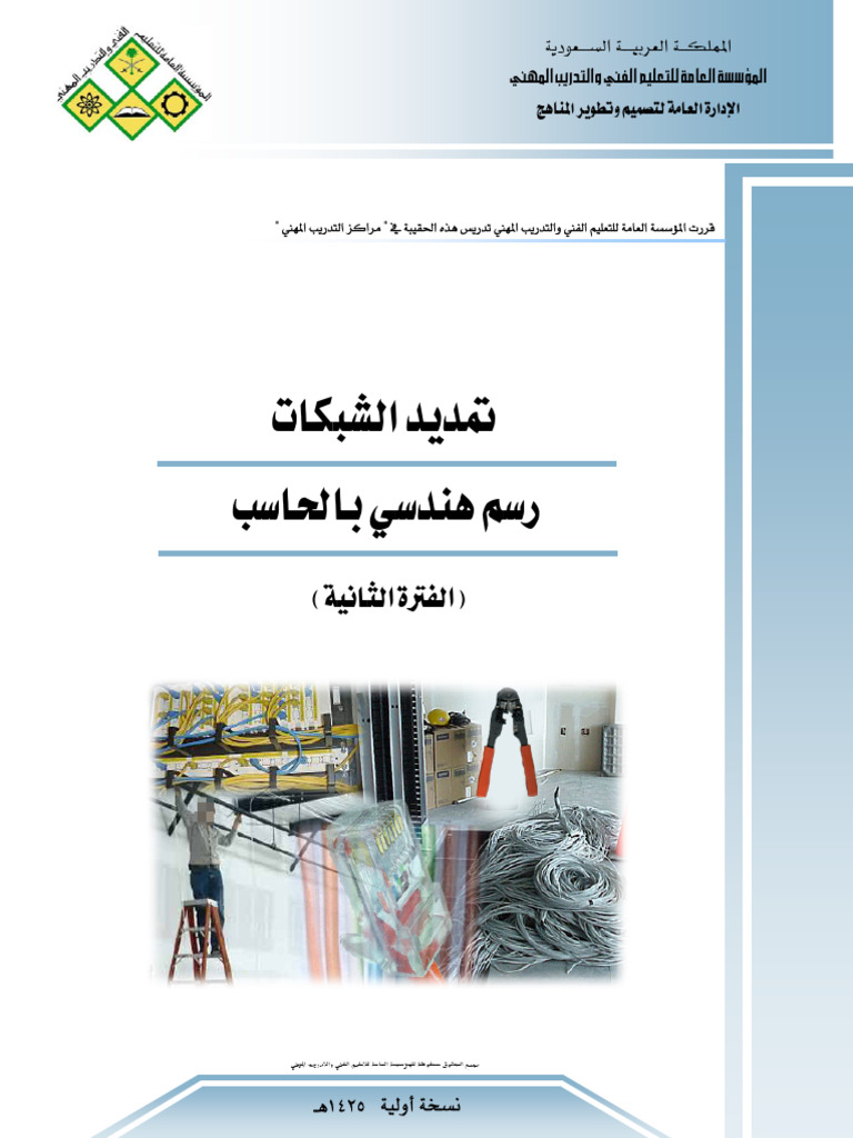 Visio Arabian Guid Book | PDF