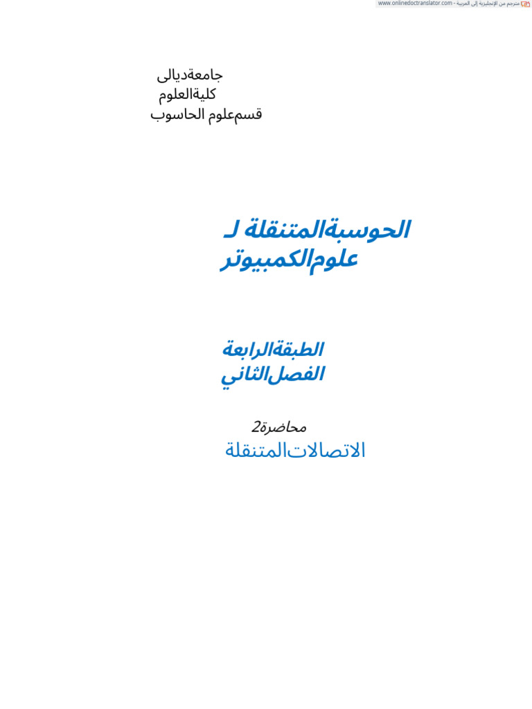 Chapter 2 (1) .En - Ar | PDF