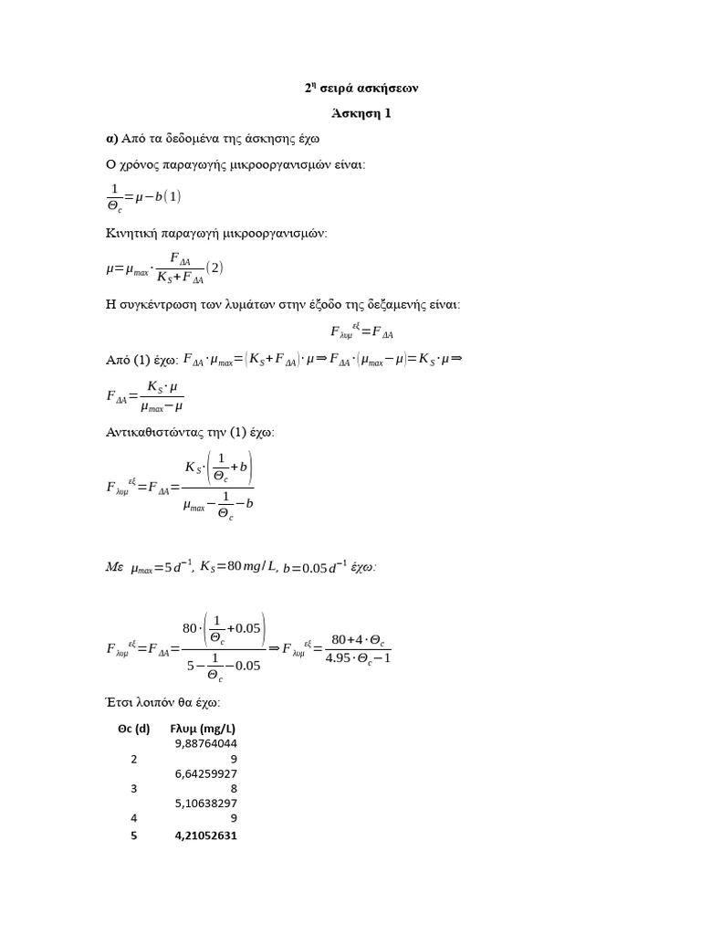2η Σειρά ασκήσεων | PDF