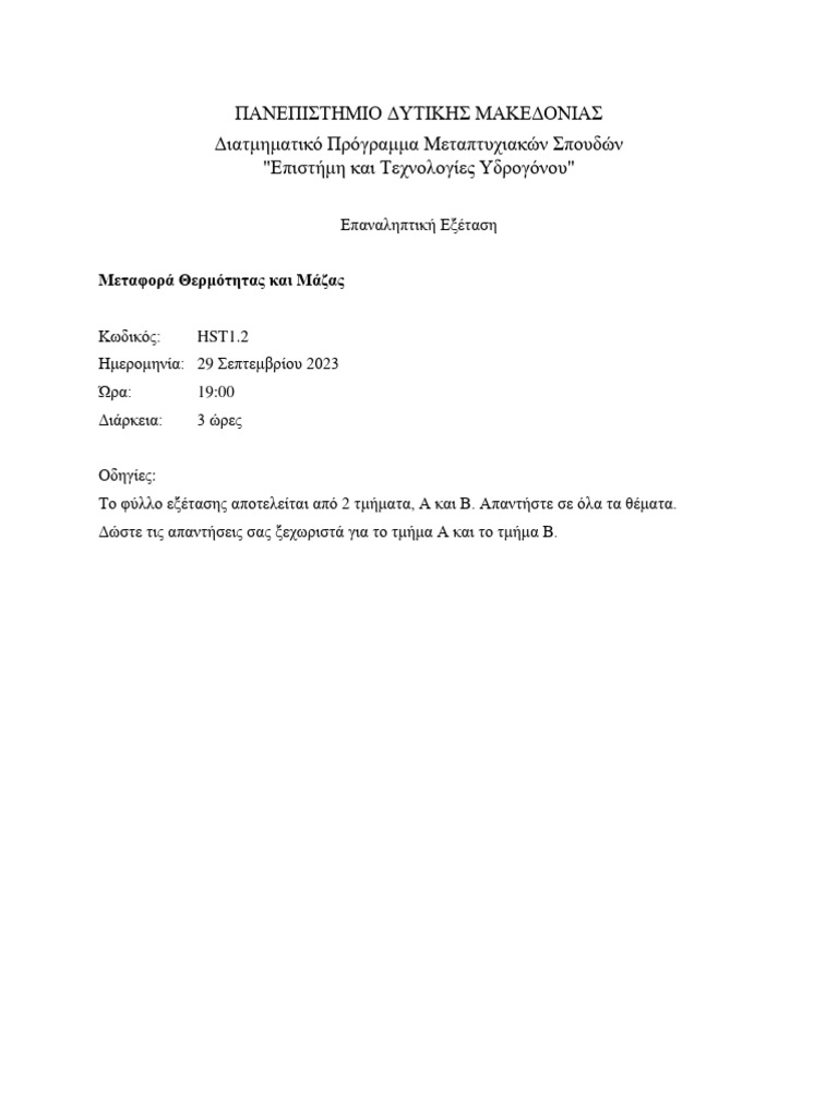 HST HMT 2023 Sep Exams | PDF