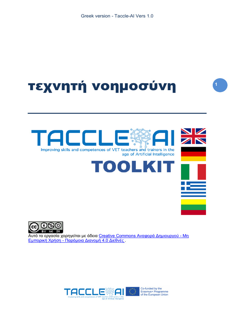 Τεχνητή Νοημοσύνη - Toolkit | PDF