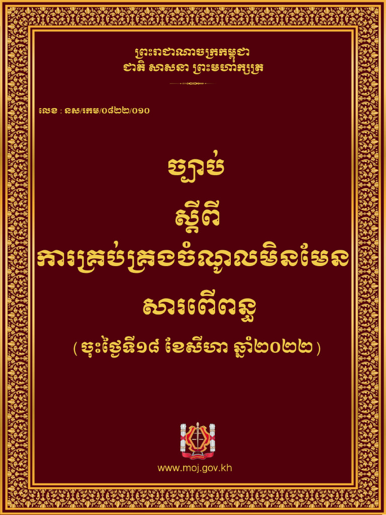 Law 010 0822 KH | PDF