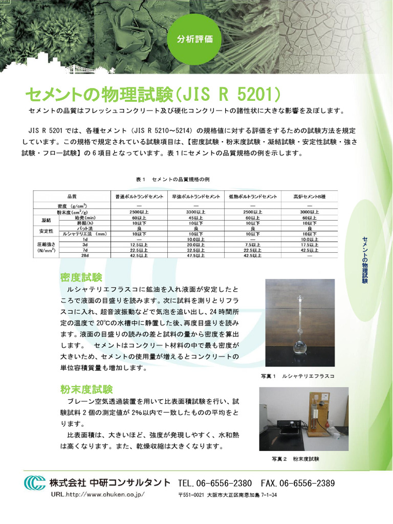 JIS R 5201 Brochure | PDF