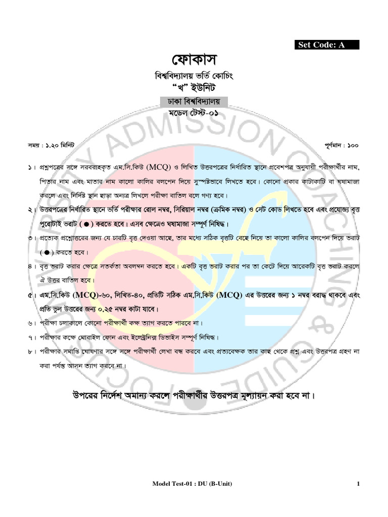 B Unit-DU Model Test-01 & 02 MCQ, Written Solution | Download Free PDF ...