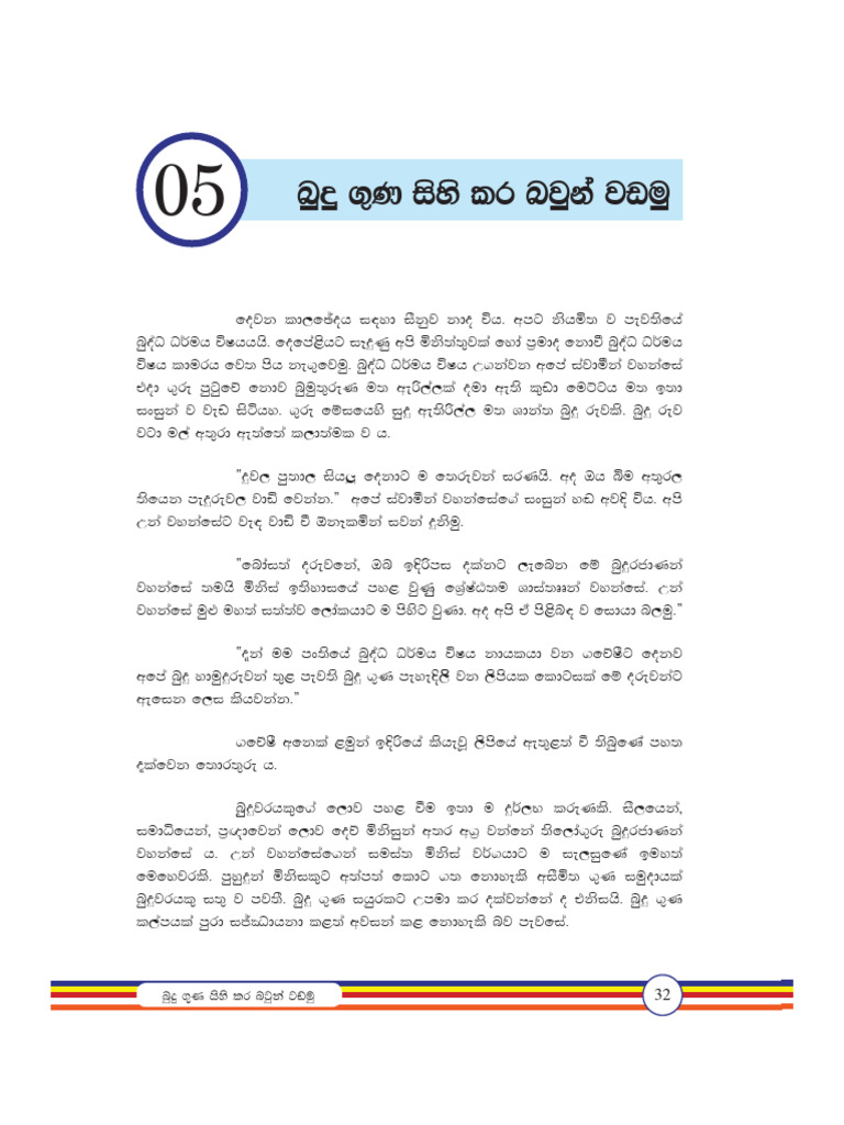 Sg8 Bud Chapter05 | PDF